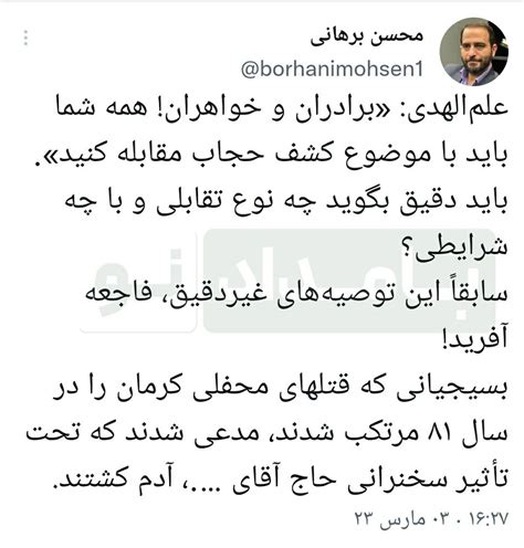 هشدار برهانی درباره فراخوان علم‌الهدی