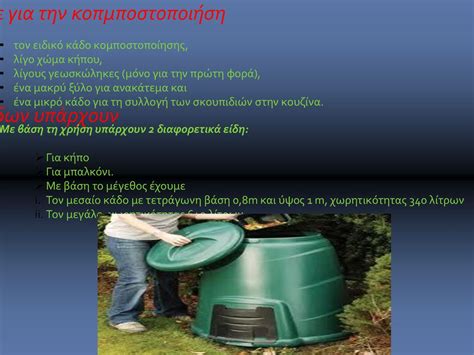ΑΝΑΚΥΚΛΩΣΗ ΜΟΛΥΝΣΗ ΟΙΚΟΝΟΜΙΚΗ ΔΙΑΧΕΙΡΙΣΗ ppt κατέβασμα