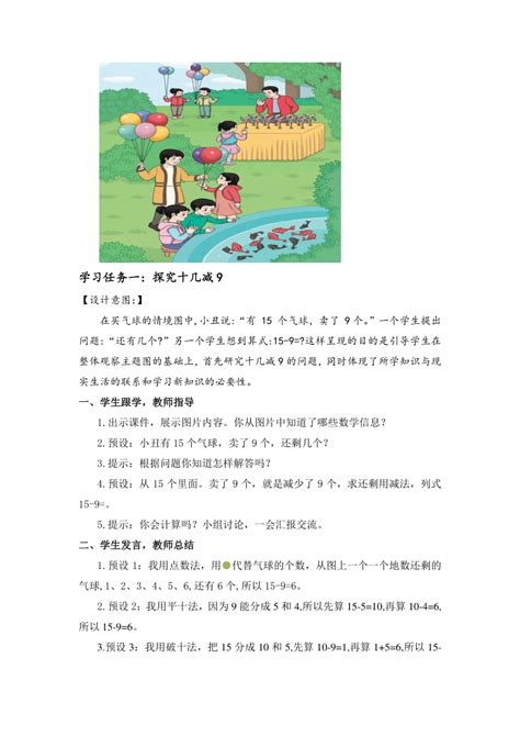 一年数学下册人教版 第二单元 第1课时 十几减9（教学设计） 21世纪教育网