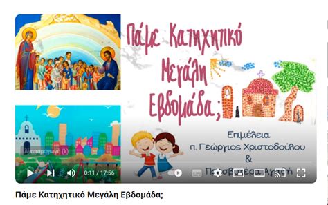 ΠΑΣΧΑ ΟΙ ΓΙΟΡΤΕΣ ΤΩΝ ΔΑΣΚΑΛΩΝ And ΧΡΗΣΙΜΟ ΥΛΙΚΟ