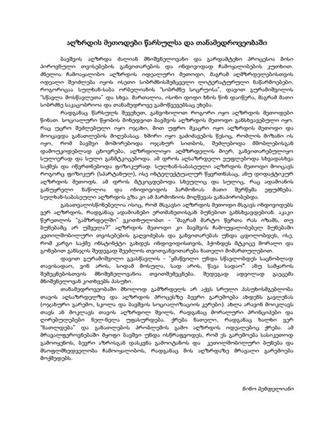 აღზრდის მეთოდები წარსულსა და თანამედროვეობაში Pdf