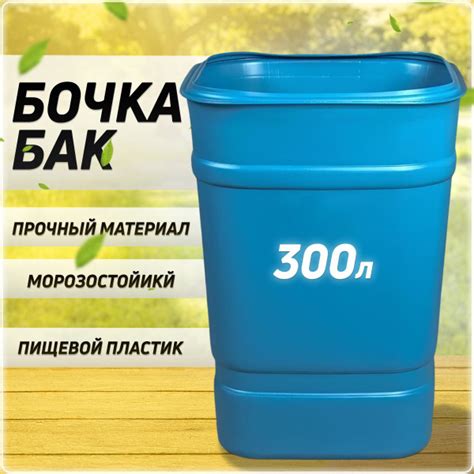 Характеристики Пластиковая бочка - бак со сливом,бак для питьевой воды ...