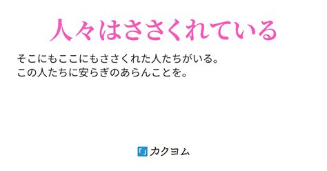 ささくれた人々（沢田和早） カクヨム