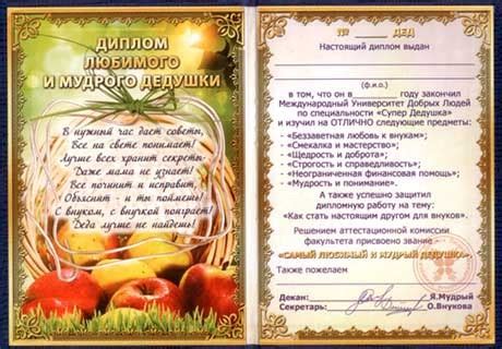 Диплом Лучшим Бабушке И Дедушке Шаблон - reviziongig