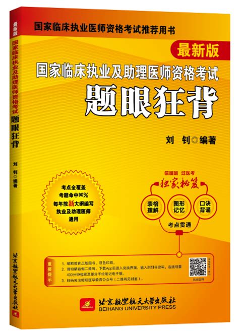 昭昭医考教育老师正版图书 临床执业及助理医师 药师 护师护士图书频道 医考巴巴正版 昭昭医考