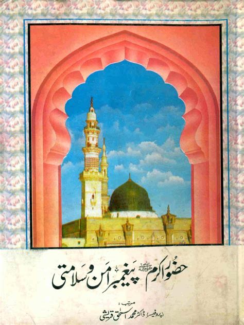 Aman E Rasool Paigham E Islam Pdf Religion And Belief