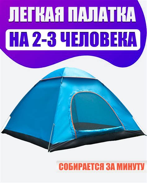 Палатка Deanda Быстросборная легкая {на 3 - 4 человека}_2-3 местная ...