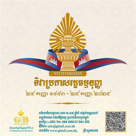 គ្រឹះស្ថានមីក្រូហិរញ្ញវត្ថុ ជី ប៊ី ម ក G B Microfinance Institution Plc