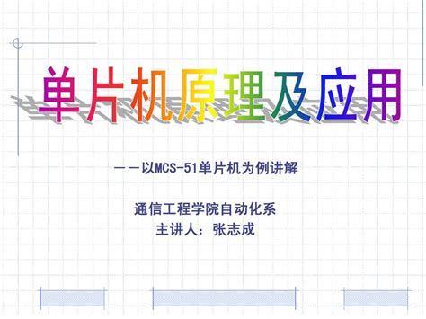 01单片机概述word文档在线阅读与下载无忧文档
