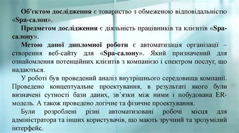 Проектування і розробка компонентів інформаційної системи «spa салон