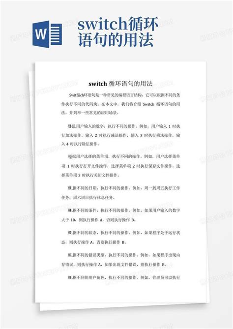 switch循环语句的用法Word模板下载 编号ljjmxnrr 熊猫办公