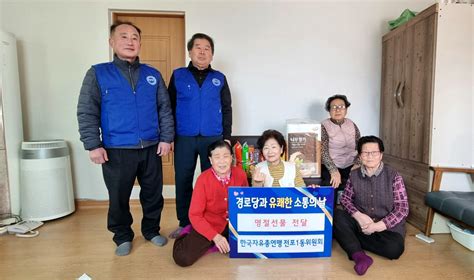 전포1동 한국자유총연맹 전포1동위원회 설맞이 결연 경로당 방문 부산소개 주민자치회 활동사진첩 부산광역시