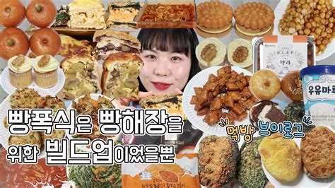 먹방 브이로그맘모스 우유 찍먹하고 약과쿠키에 약과컵케이크랑 개성주악으로 약과파티 국물닭발 꼬막비빔밥 소고기 쌀국수 갈비 만두 편의점 디저트 소주랑 하이볼로 혼술