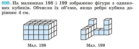 На рисунках 198 и 199 изображены фигуры из одинаковых кубиков Вычисли