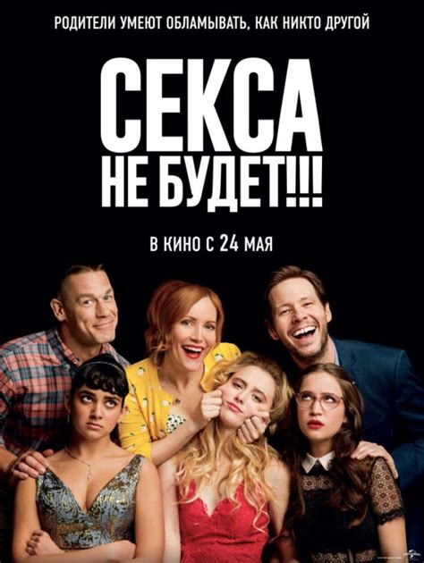 Смотреть онлайн фильм Секса не будет в хорошем качестве Hd и