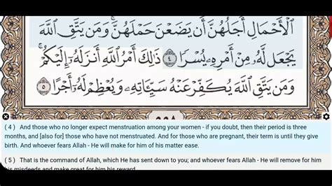65 Surah At Talaq Abdul Basit Regular Quran Recitation Arabic Text English