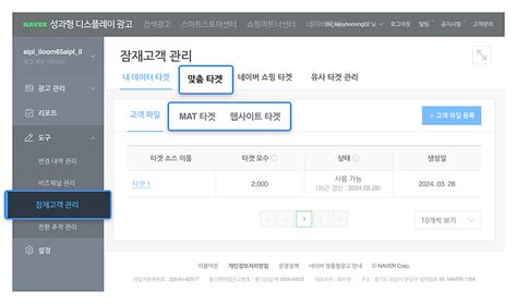 네이버 통합 광고주센터 공지사항