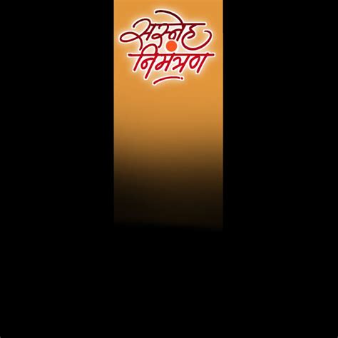 सस्नेह निमंत्रण Png Sasneh Nimantran Calligraphy Png Banner Marathi