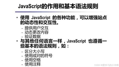 【前端】常用的javascript的基本语法全解析前端页面常用的js语法 Csdn博客