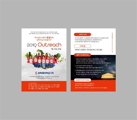강북제자학교 2019 몽골 성교 기도카드 기독교 디자인 포트폴리오