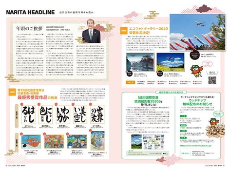 くうこうだより 制作実績 株式会社ノース・ヒル