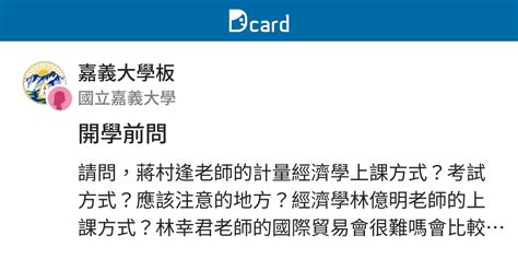開學前問 嘉義大學板 Dcard