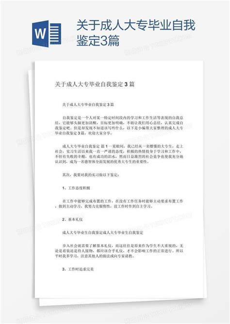 关于成人大专毕业自我鉴定3篇Word模板下载 编号enppzjxk 熊猫办公