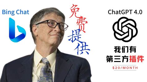 New Bing Chat 支持第三方插件啦~ Youtube