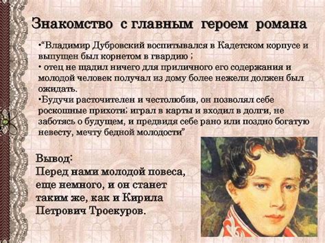 Образ Владимира Дубровского в романе А.С. Пушкина «Дубровский ...