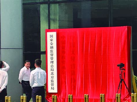 国家金融监督管理总局省市两级派出机构统一挂牌 上海证券报