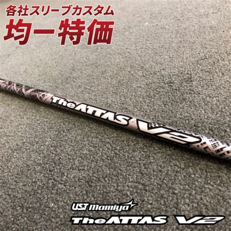 ブルー Ustマミヤアッタスv2シャフトセット インチ