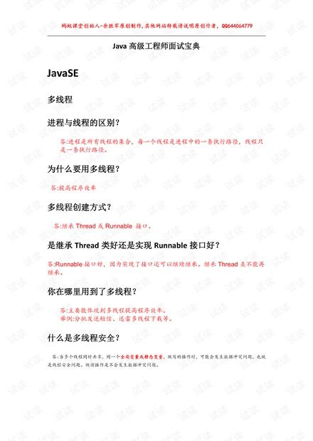 2019年蚂蚁课堂 余胜军主编java工程师面试宝典 V10pdf蚂蚁课堂创始人资源 Csdn文库