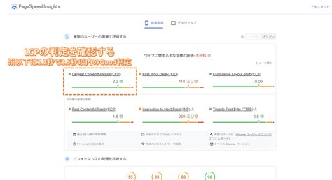 LCPとは表示速度を遅くするLCPの改善方法 つWebマーケティングSEO相談はデジ研