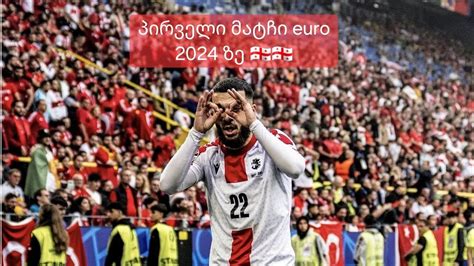 ვლოგი ეპ 1 საქართველო თურქეთი 🇬🇪 Vlog Ep 1 Georgia Turkey 🇬🇪 Youtube