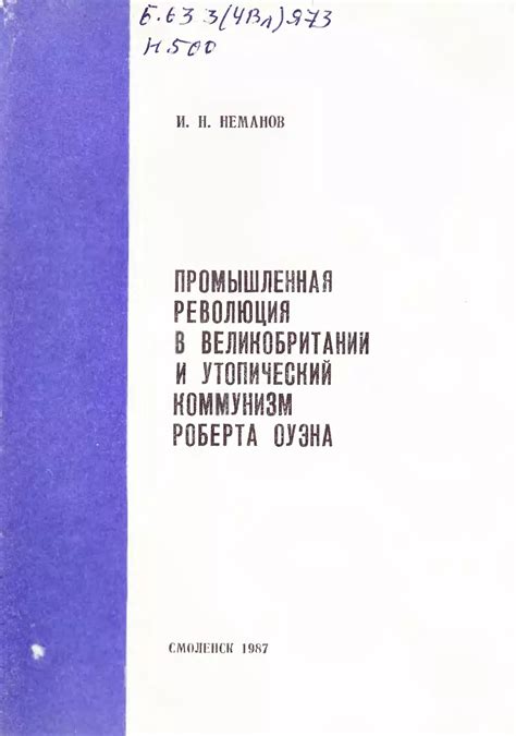 Промышленная революция в Великобритании и утопический коммунизм Роберта ...