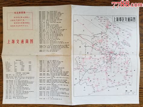 上海交通简图 价格15元 Se91590502 手册工具书 零售 7788收藏收藏热线