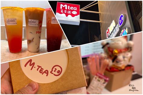 【台南｜中西區】果凍茶飲 Mtea 茗茶園 20膠原蛋白凍奶茶已歇業） 荼公子 Han Yi 韓奕