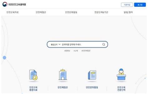 각종 안전교육 자료 국민안전교육플랫폼에서 통합 제공 연합뉴스