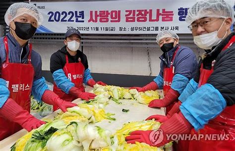 성우si건설그룹 사랑의 김장나눔 봉사활동