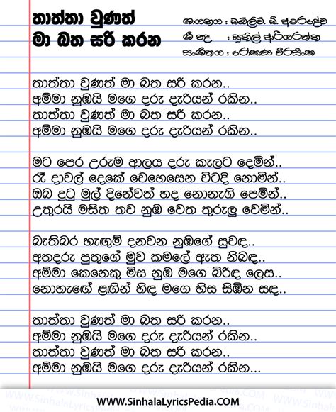 Thaththa Unath Ma Batha Sari Karana Sinhala Lyricspedia