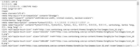 一起学爬虫（三）静态网页抓取requests库python静态 爬虫数据 Csdn博客