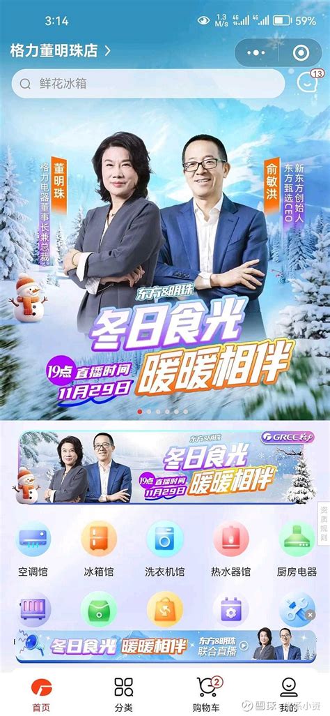 格力 董明珠和俞敏洪直播格力电器sz000651 雪球