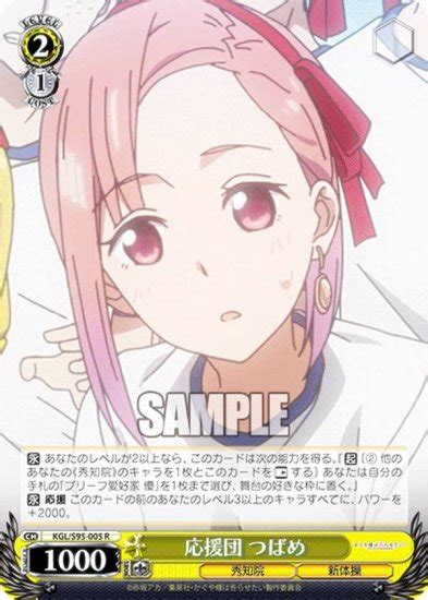 ヴァイスシュヴァルツ Kgls95 005 応援団 つばめ R レア ブースターパック かぐや様は告らせたい？～天才たちの恋愛頭脳戦