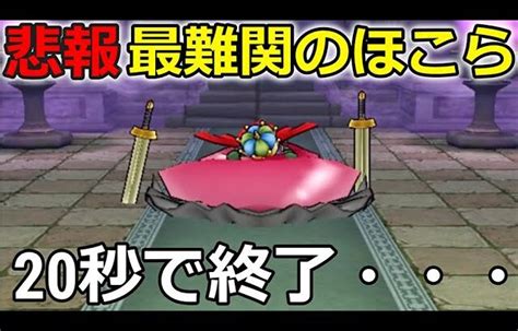 【ドラクエウォーク】悲報すぎる・・スライムジェネラルが僅か20秒で終了してしまう。推奨lv90だぞ。。 │ 裏技ゲームあんてな 5