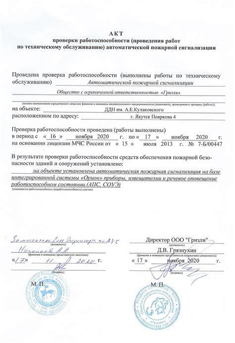 Акт проверки пожарной сигнализации образец