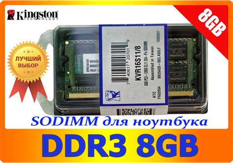 Для Ноутбука Kingston 8gb 1600 Mhz Ddr3 So Dimm Pc3 12800 8 Гб Новая