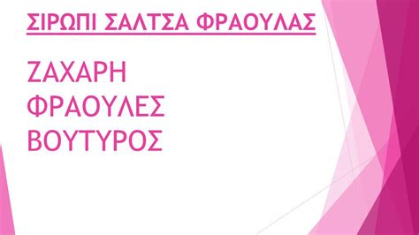 ΜΕΝΟΥ ΤΗΣ ΗΜΕΡΑΣ ΜΕ ΥΠΟΛΕΙΜΜΑΤΑ ΤΡΟΦΗΣ 1 ΡΟΛΟ ΣΤΟ ΦΟΥΡΝΟ 2 Ppt κατέβασμα