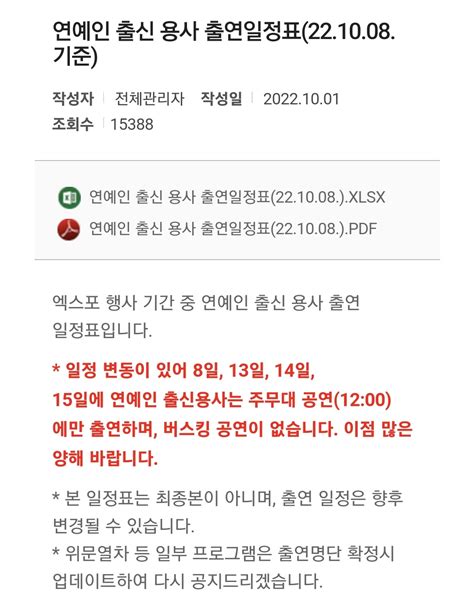 밤톨이가 떼구르르 On Twitter 오늘 계룡 공지 추가됐어요 오늘 버스킹 안한데요ㅠ