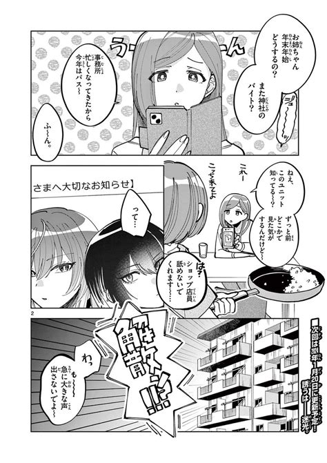 シャニマス「【ジムシャニ 次回は番外編更新】 次回は「extra Page 3」を11」アイドルマスター シャイニーカラーズ 事務的光空