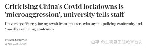 英国大学谴责种族歧视：批评中国相关政策的行为涉嫌“微歧视” 知乎
